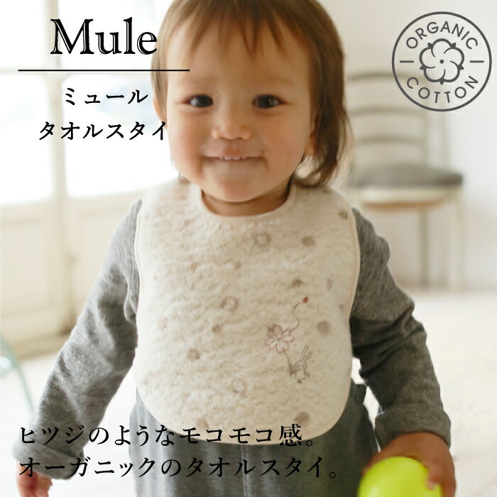 ブランドスタイ・よだれかけ 人気ブランドランキング2023 | ベストプレゼント